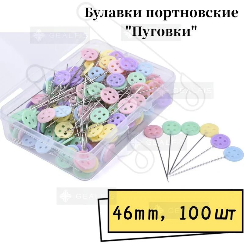 Булавка 4.5 см, 100 шт, цвет: разноцветный