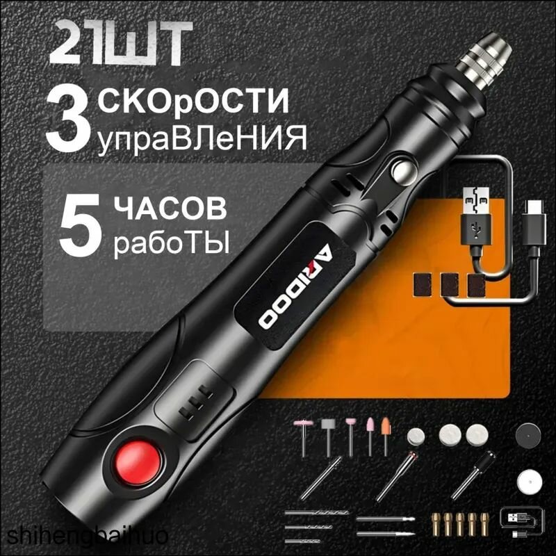 Гравер электрический с насадками аккумуляторный