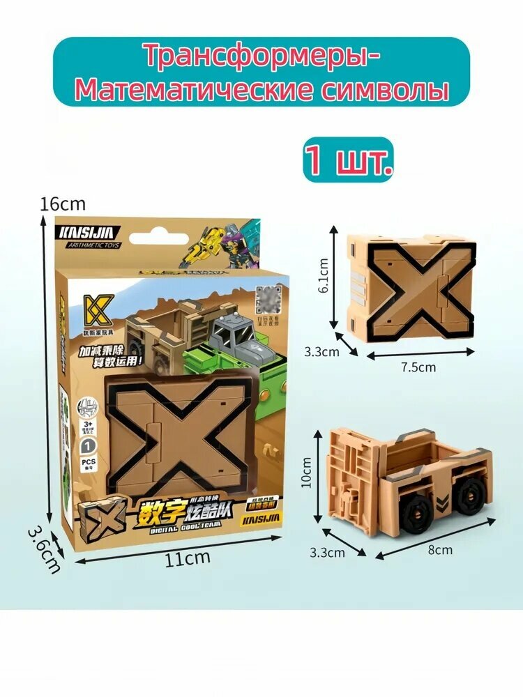 Большой цифровой робот, деформационная игрушка, обучающая детская модель, математических символов