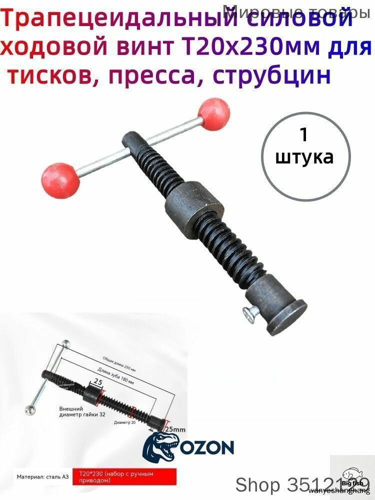 Болт 20 x 20 x 230 мм, головка: Круглая, 1 шт. 600 г