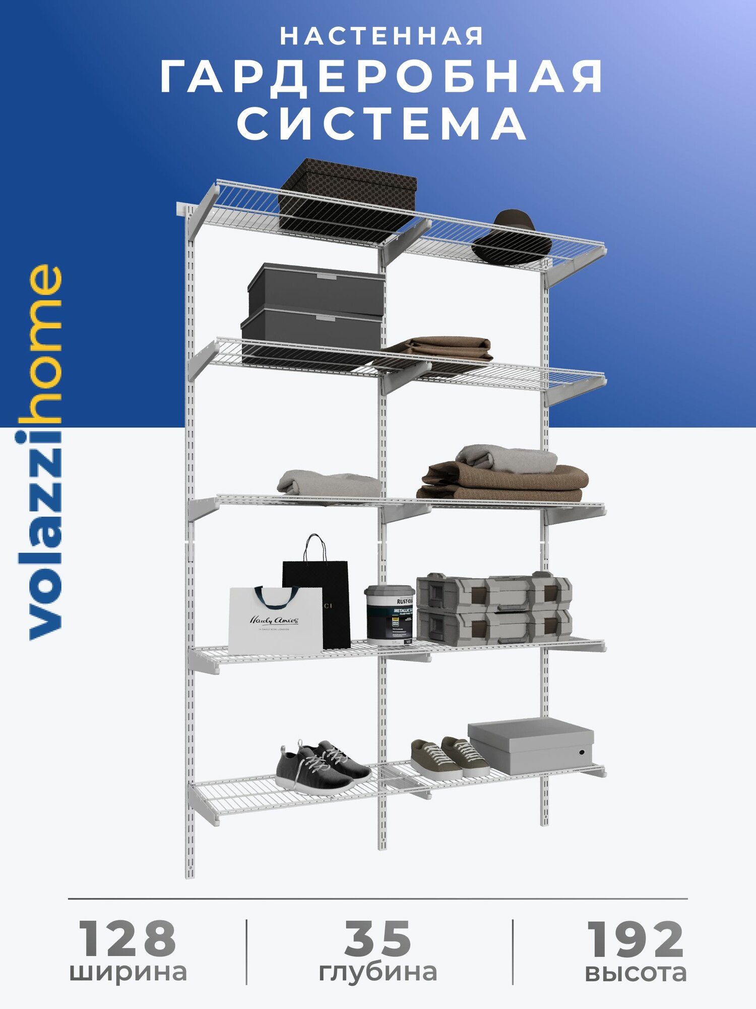 Гардеробная система Volazzi Home, №51 белый, 128х35х192см