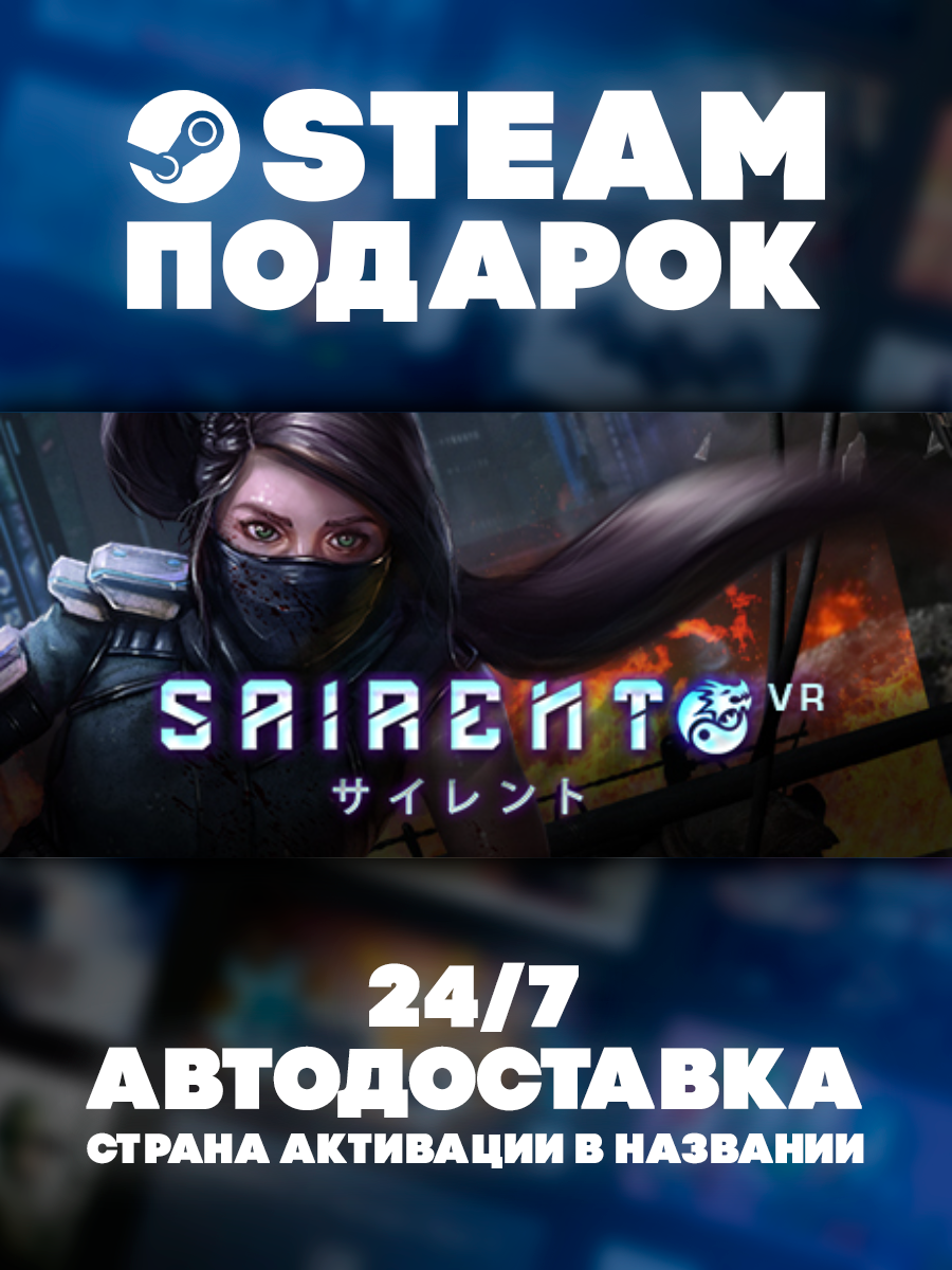 Игра Sairento VR Подарок для Аккаунта Steam PC (ПК) | Страна Активации: Страны СНГ (Кроме РФ/РБ) | Автовыдача 24/7