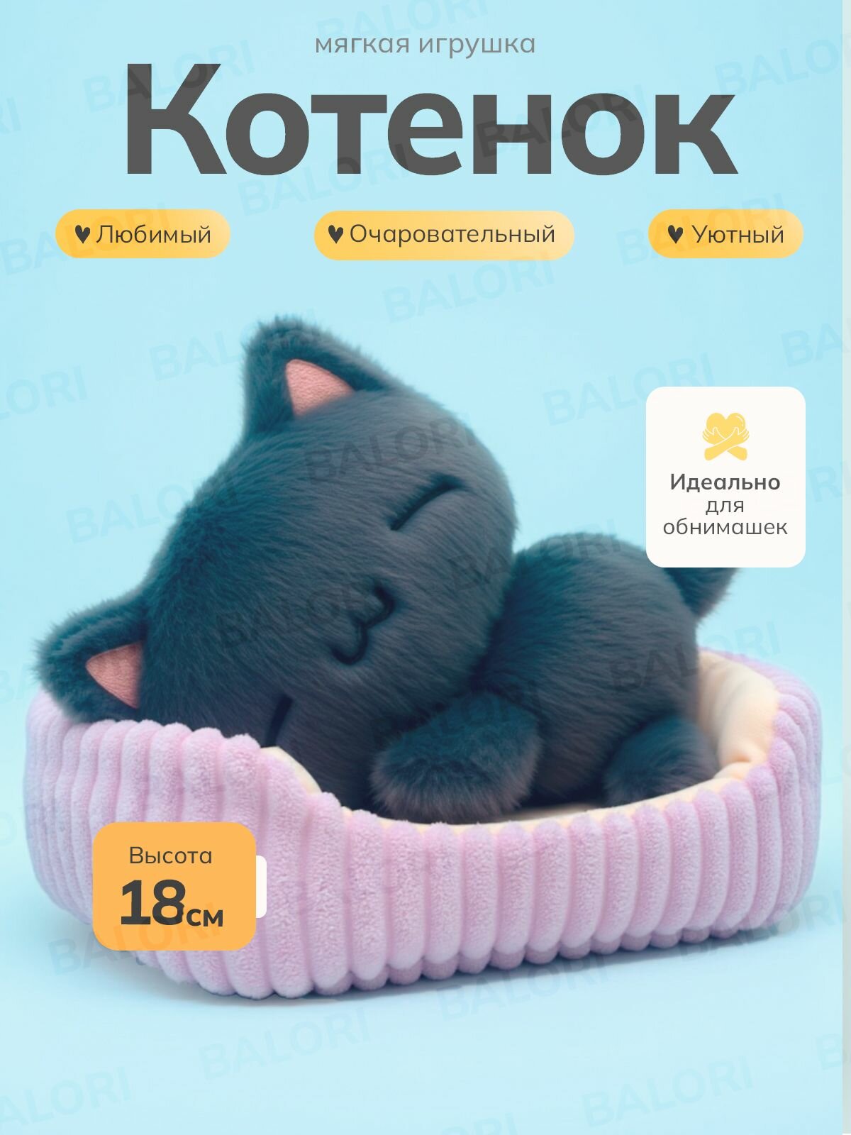 Мягкая игрушка котик, плюшевая, для девочки, для мальчика, BALORI