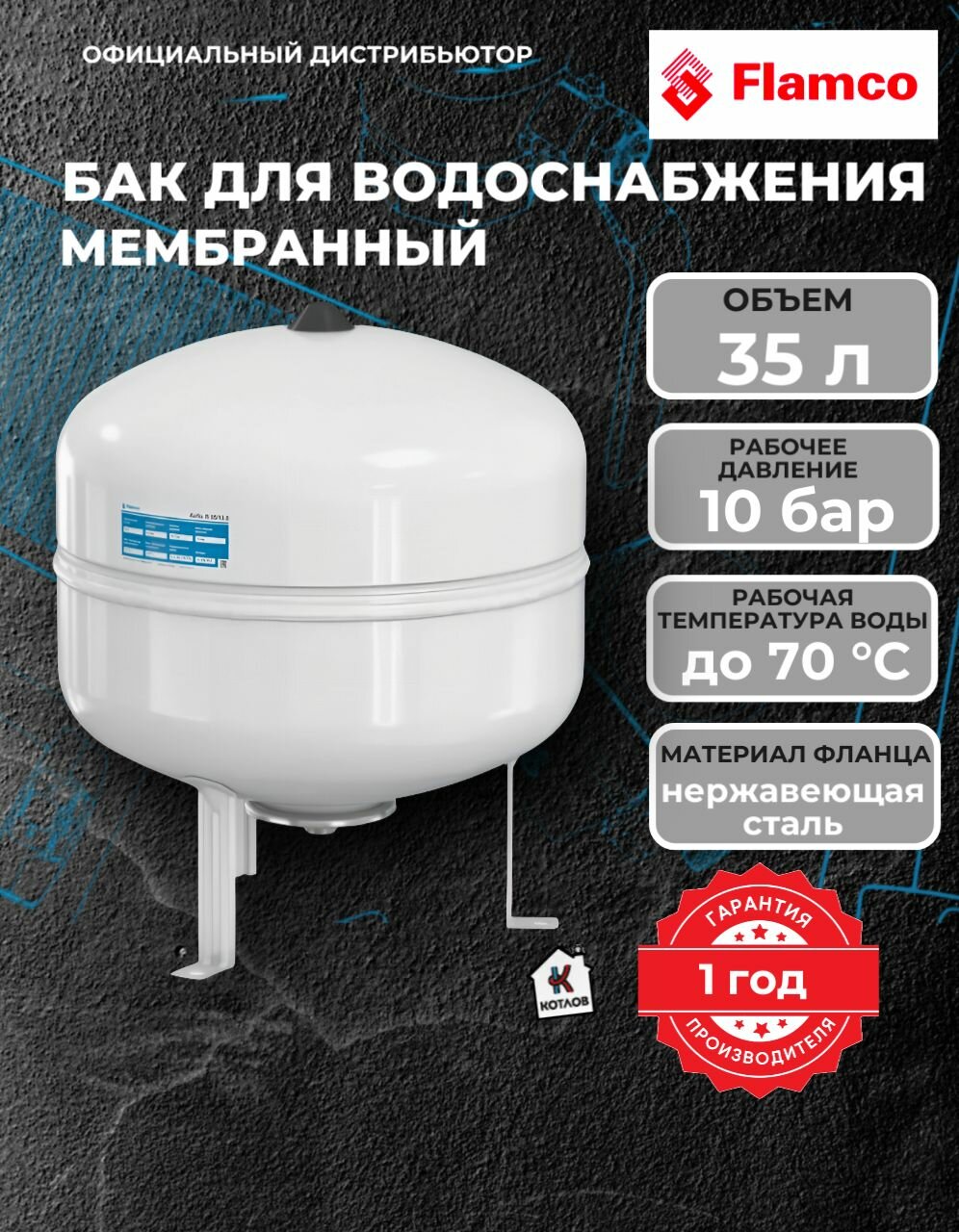 Гидробак для водоснабжения Flamco Airfix R 25 л, PN10 DN 3/4" (20 мм) , вертикальный