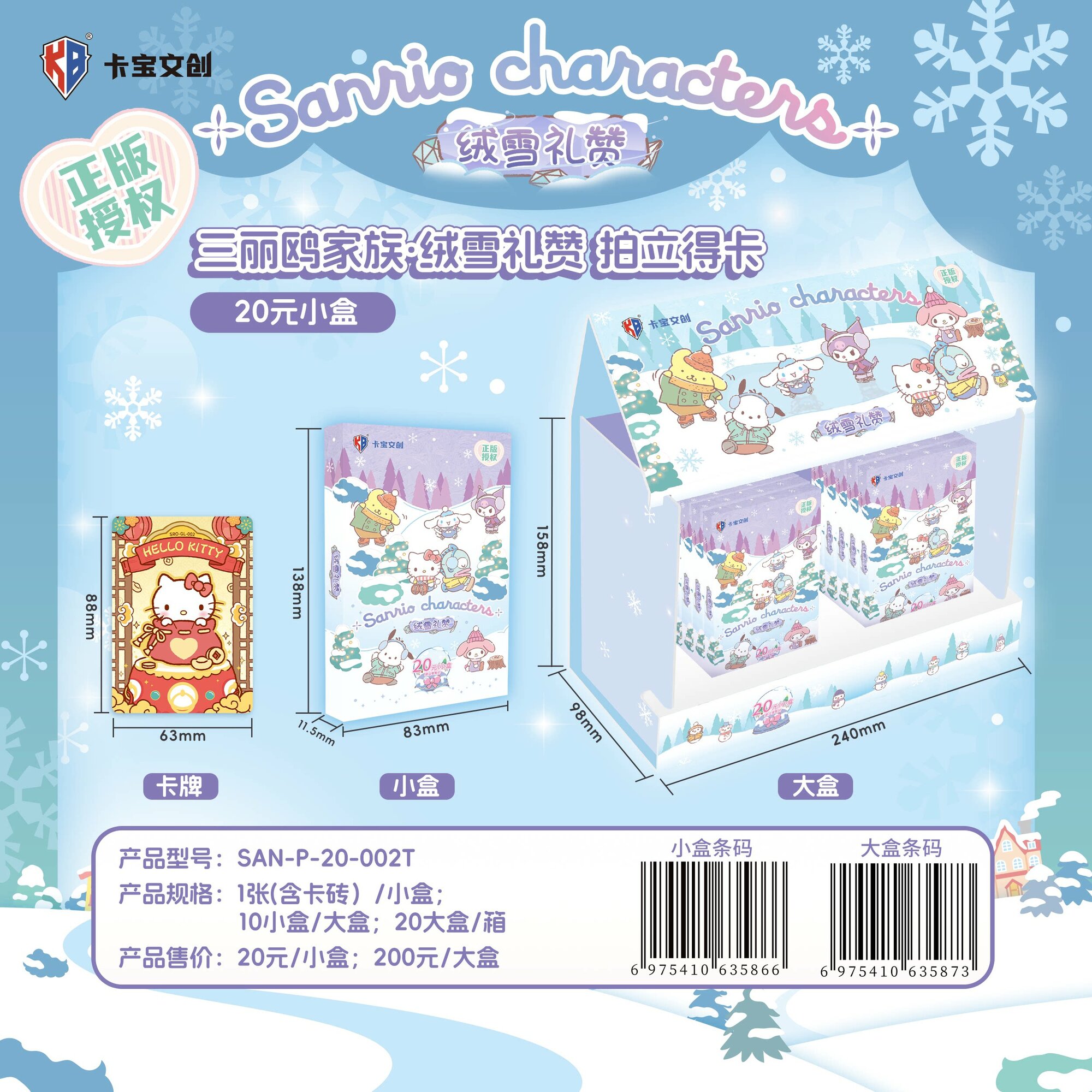 Sanrio Family Frost Gift Instant Photo Cards: 1 коробка зимней коллекции