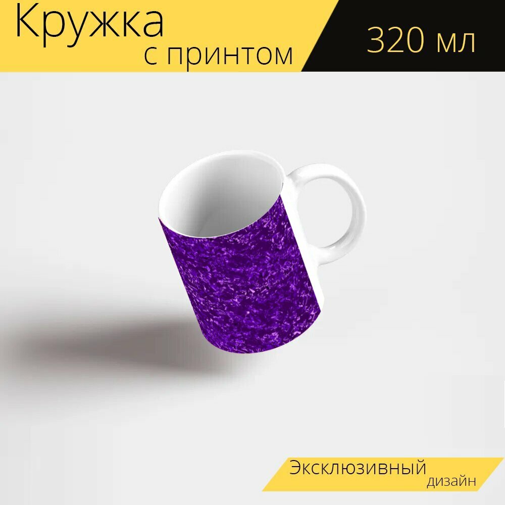 Кружка с рисунком, принтом "Фиолетовый бесшовные фон Фиолетовый бесшовные фон фиолетовый веб-сайт веб-страницы страницы дизайн шаблон шаблоны фоны" 320 мл.