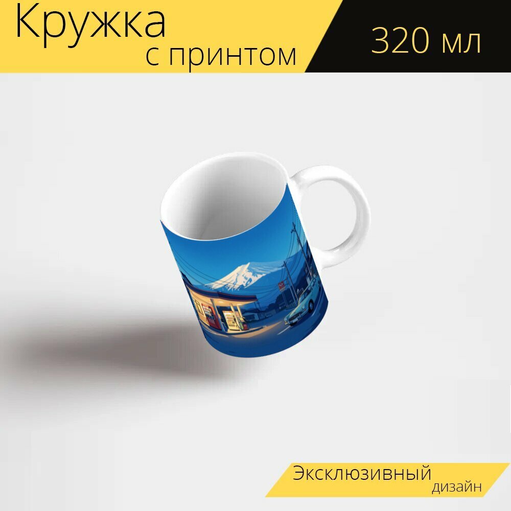 Кружка с рисунком, принтом "Ночной автозаправочный пейзаж у горы. Атмосферная японская улица с освещенной заправкой, ретро-автомобилем и величественной заснеженной вершиной." 320 мл.