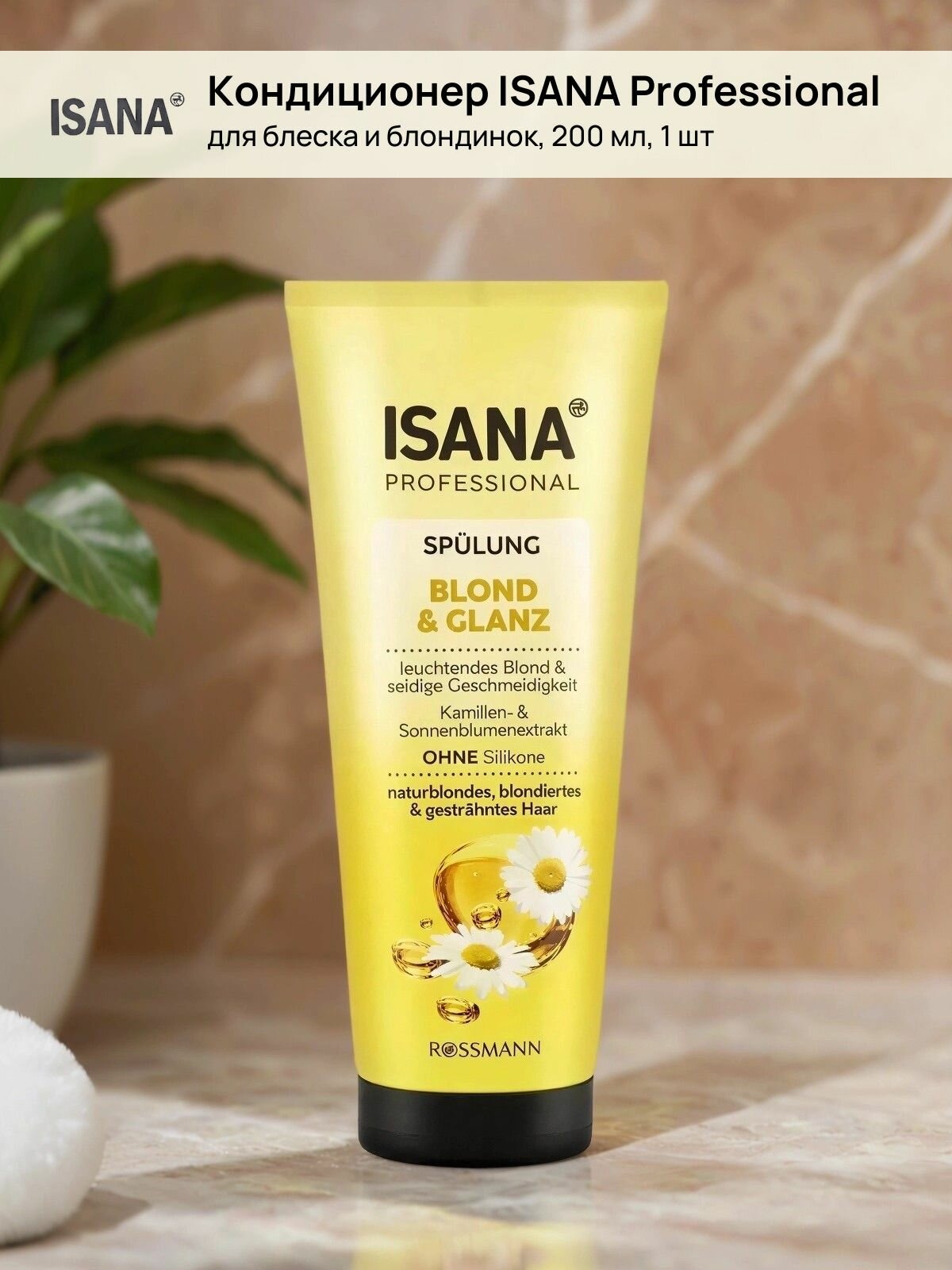 Кондиционер ISANA Professional - Blond & Glanz, 200мл, 1 шт