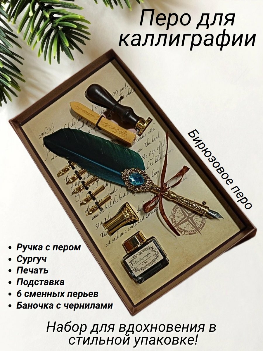 Перьевая ручка для каллиграфии, набор с чернилами и подставкой, бирюзовое перо ArtNest 228866