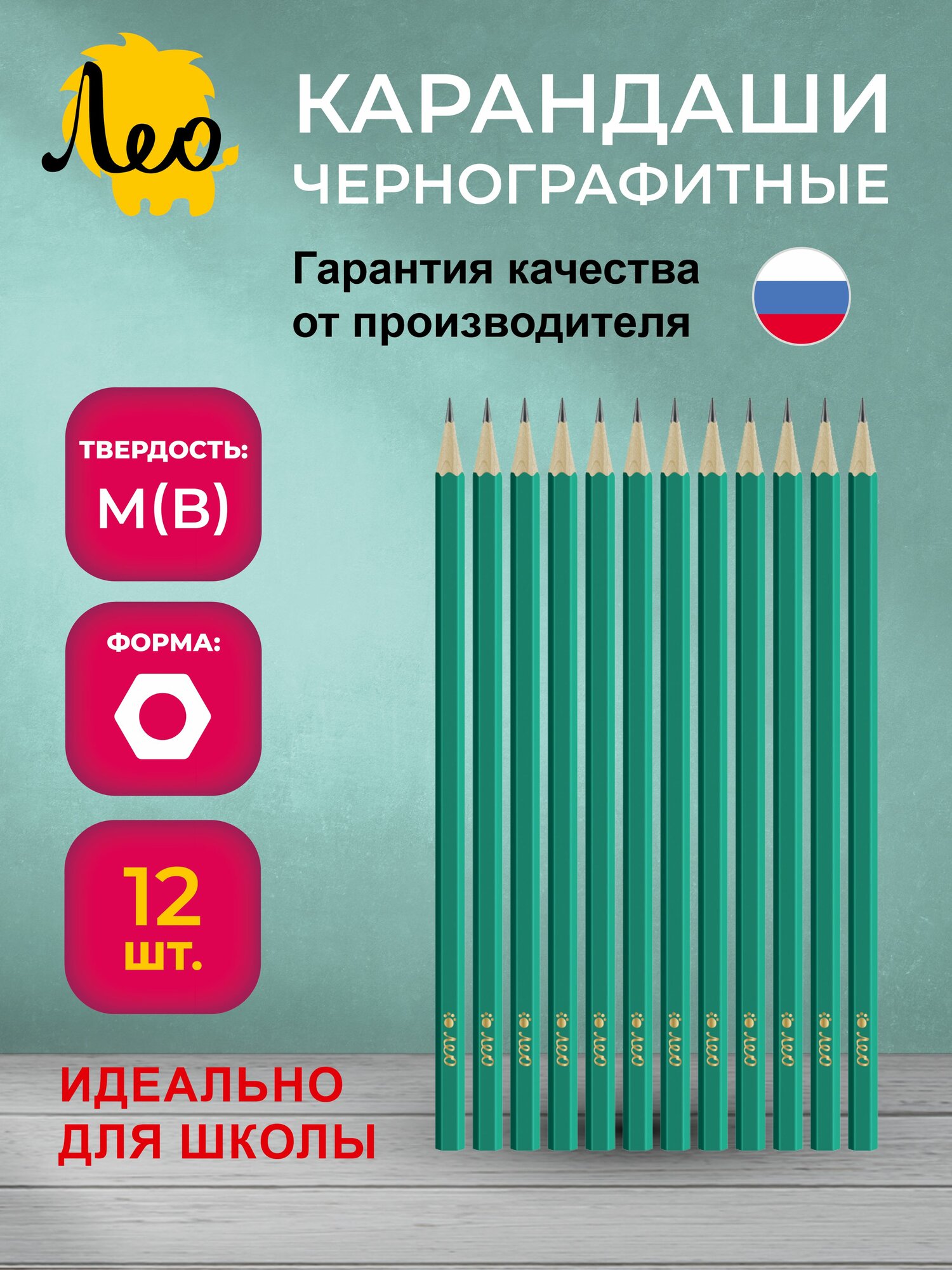 Лео Учись карандаш чернографитный М (B), заточенный, без ластика, набор 12 штук, 01 бирюзовый корпус LNBBM