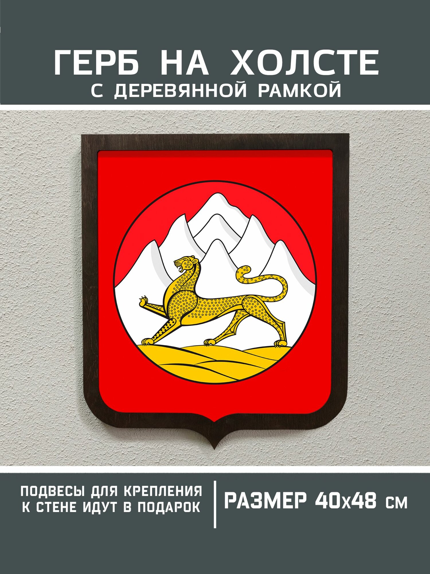 Герб Северная Осетия