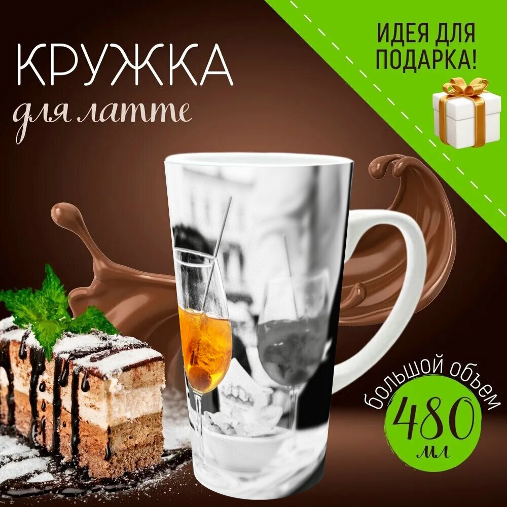 Кружка латте керамическая большая для чая и кофе с прикольным принтом "Бокал для мартини, черное и белое, мартини" 500 мл.