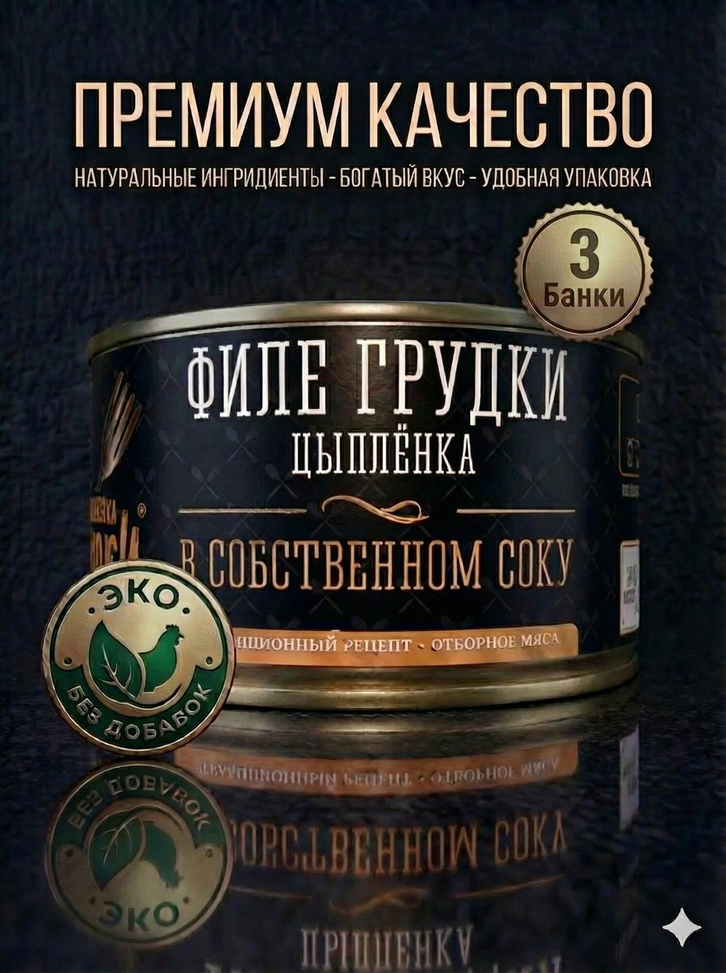 Филе грудки цыпленка, Ложки Вилки, 3 банки по 325г