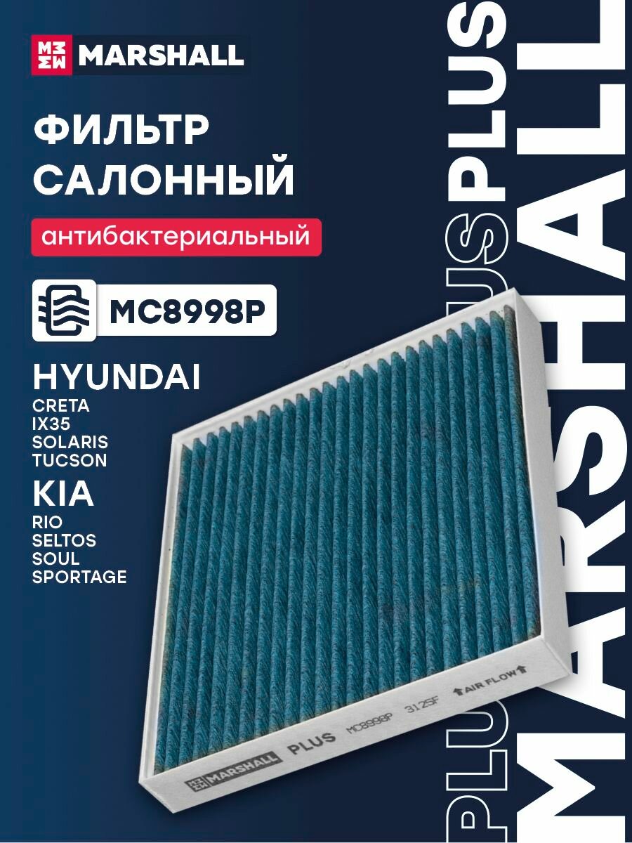 Фильтр салонный антибактериальный Hyundai Хендай Creta Крета, ix35, Solaris Солярис, Tucson Туксон, Kia Киа Rio Рио, Seltos Селтос, Soul Соул, Sportage Спортейдж 97133D1000