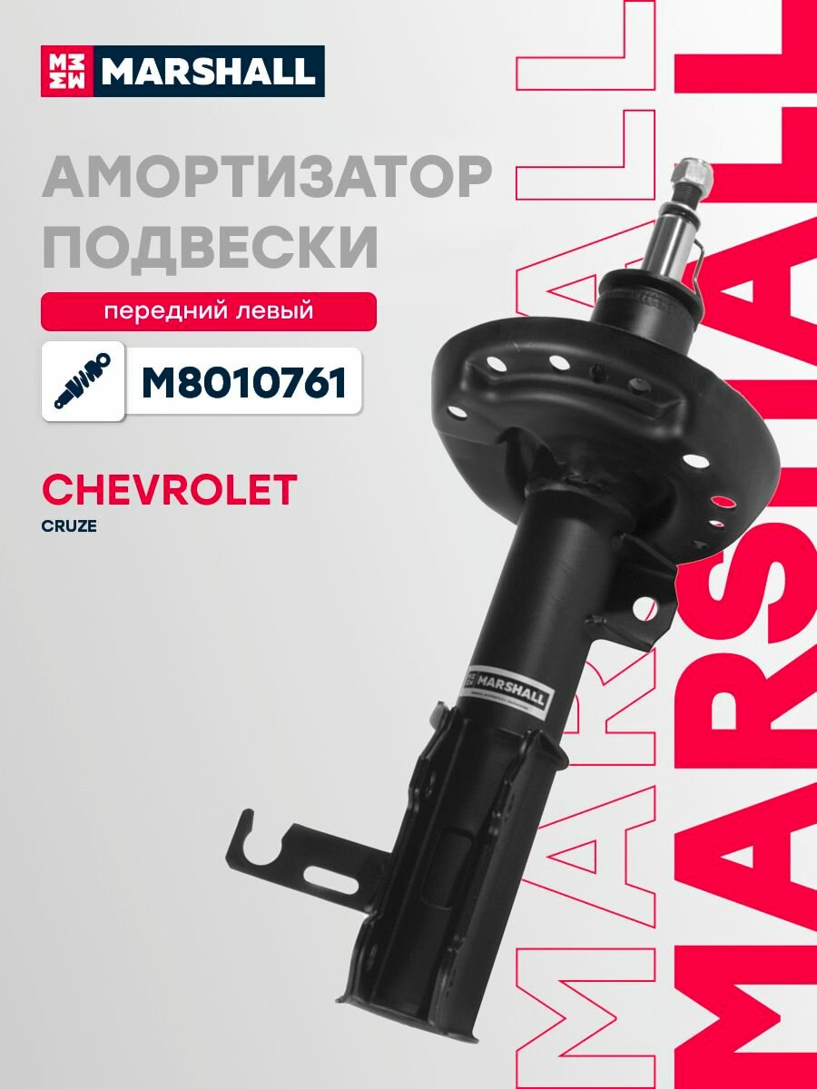 Амортизатор (стойка) передний левый, Шевроле Круз 1, газомасляный, 13331988, 13412716, 13412718, 339419