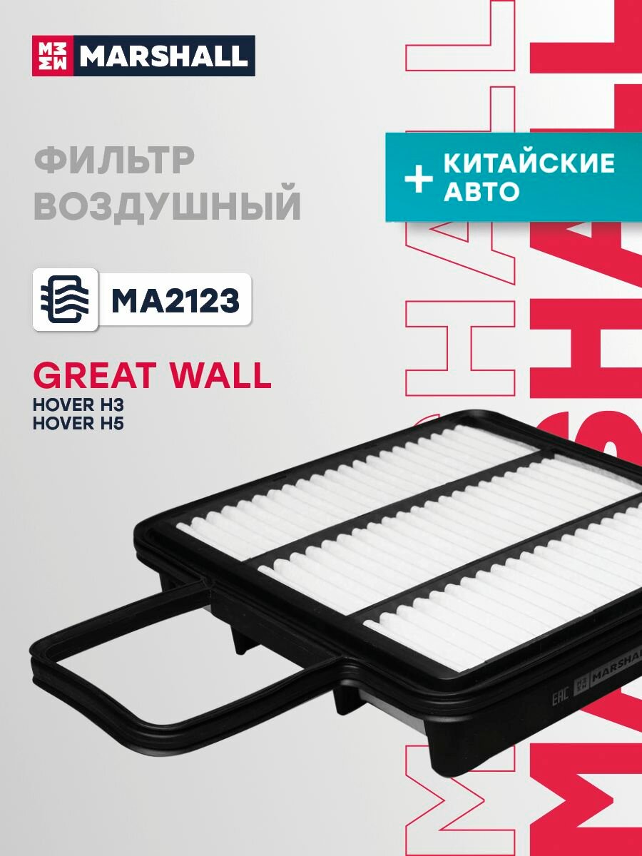 Фильтр воздушный Great Wall Грейт Вол HOVER H3, H5 1109101K80