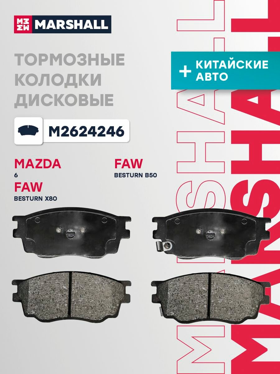 Тормозные колодки передние FAW Фав BESTURN B50, Mazda Мазда 6 G2YD3328ZH