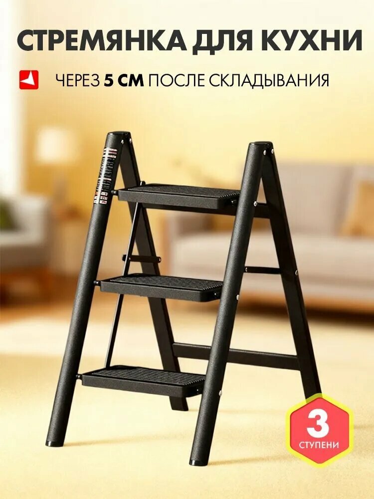 Стремянка складная 3 ступени, Лестница стремянка для дома 3 ступеней складная мини