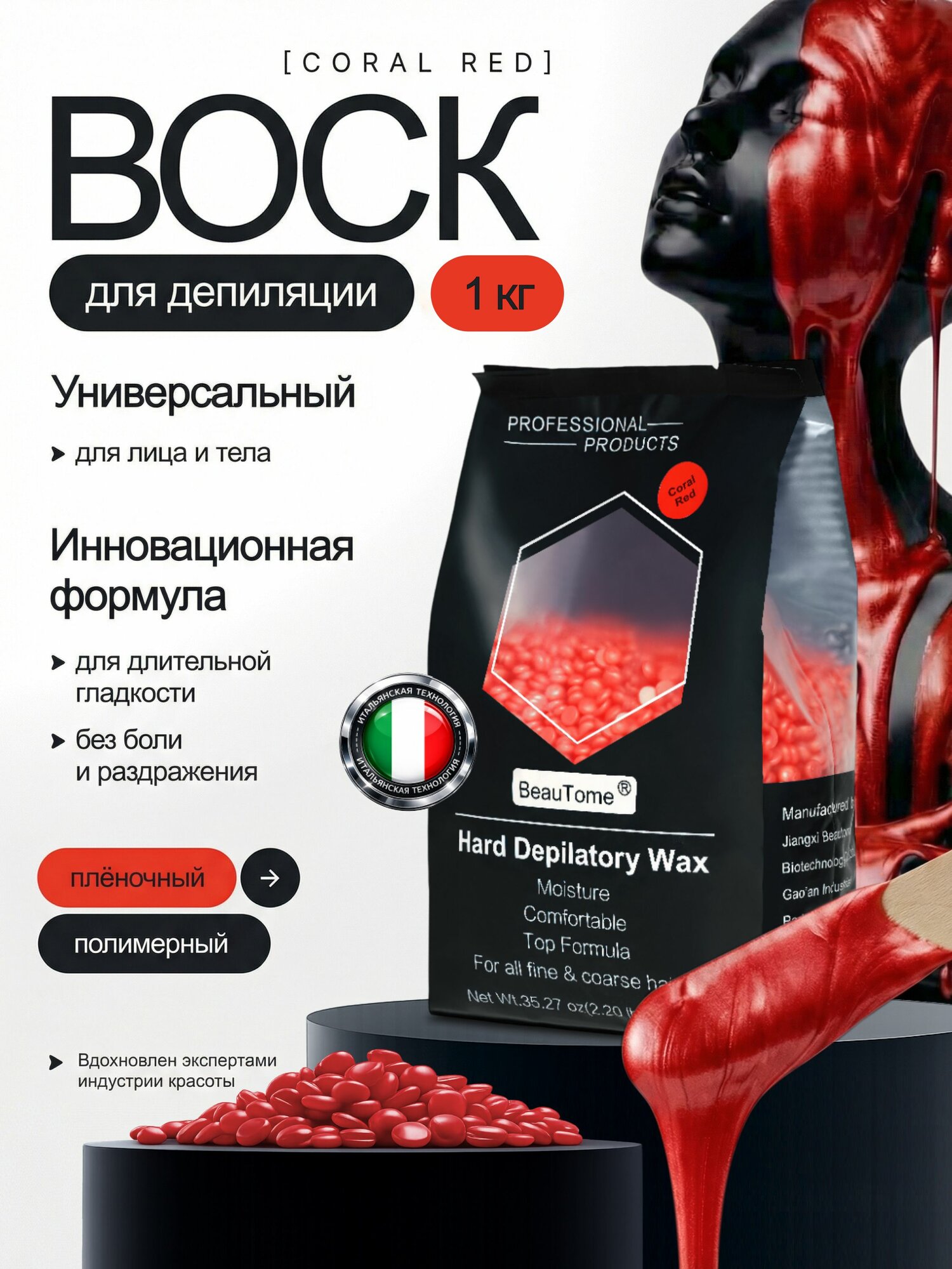 Плёночный воск для депиляции в гранулах "Coral Red" Кораловый / 1 кг