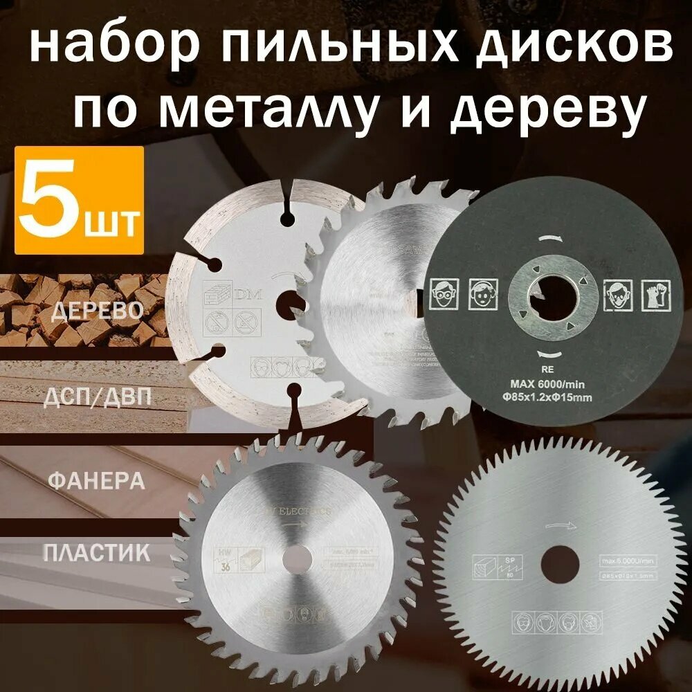 CMCP Диск пильный 85 x 10