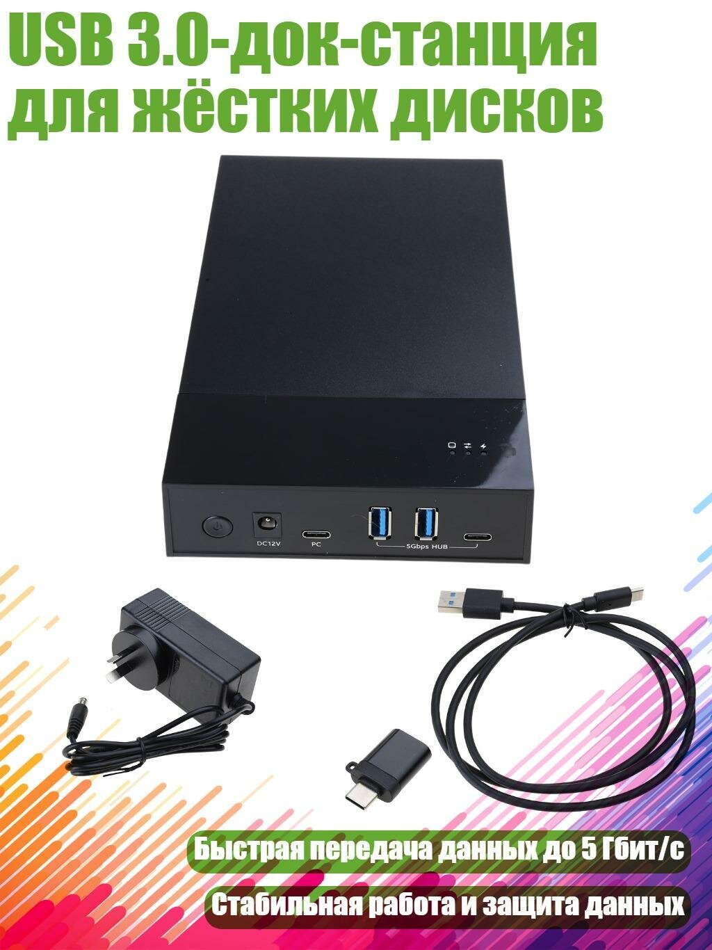 USB 3.0-док-станция для жёстких дисков, AU