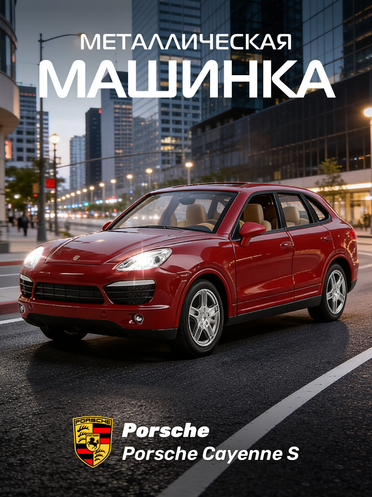Машинка металлическая ТМ Автопанорама, Porsche Cayenne S, М1:24, свободный ход колес, свет, звук, JB1251131