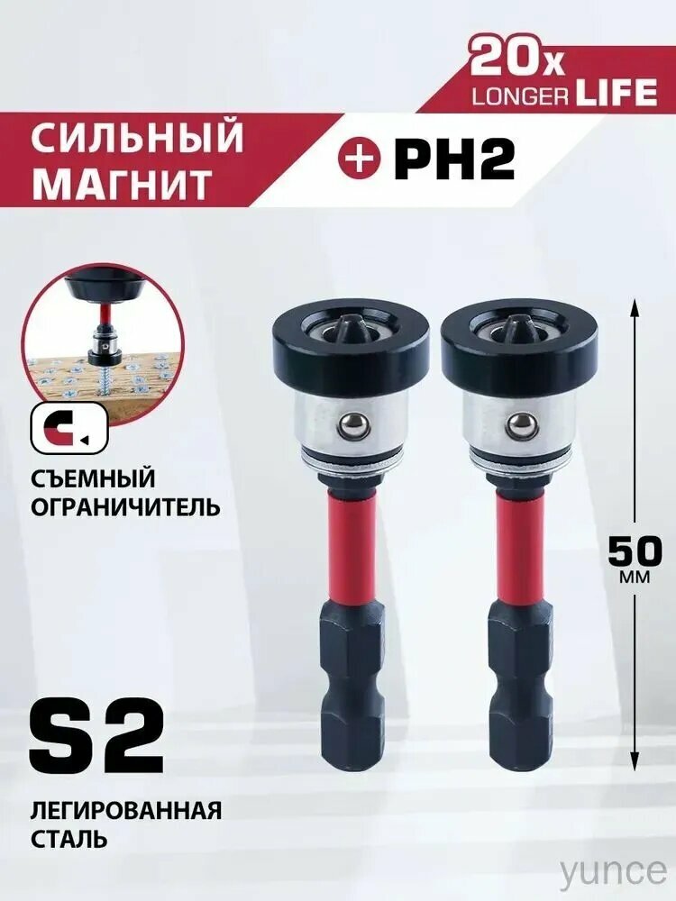 Биты для шуруповерта магнитные с ограничителем PH2 x 50 мм 2 шт