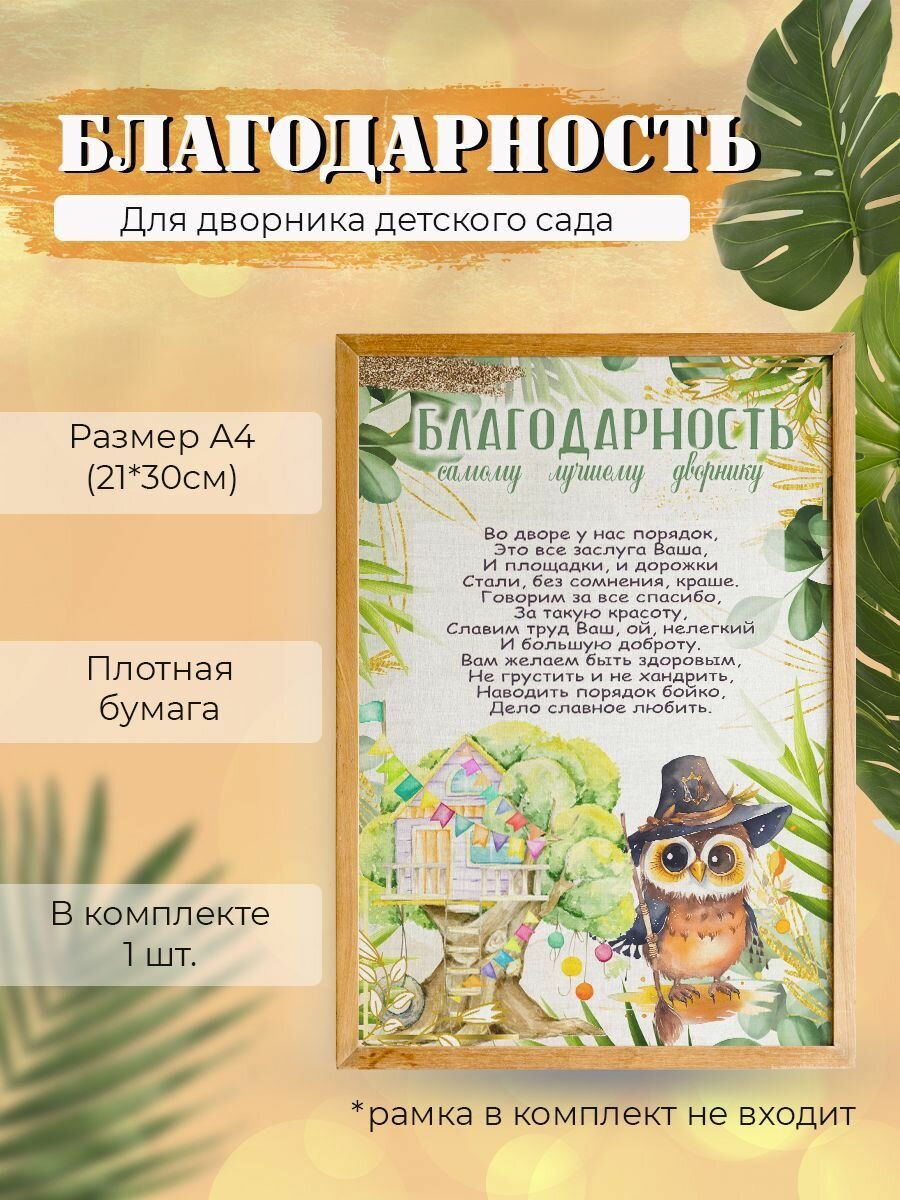 Благодарность дворнику детского сада