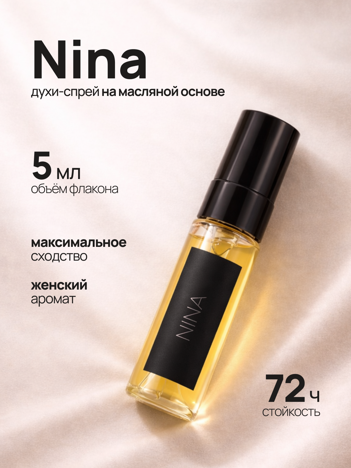 Nina духи цветочные Нина, Красное Яблоко 5 мл