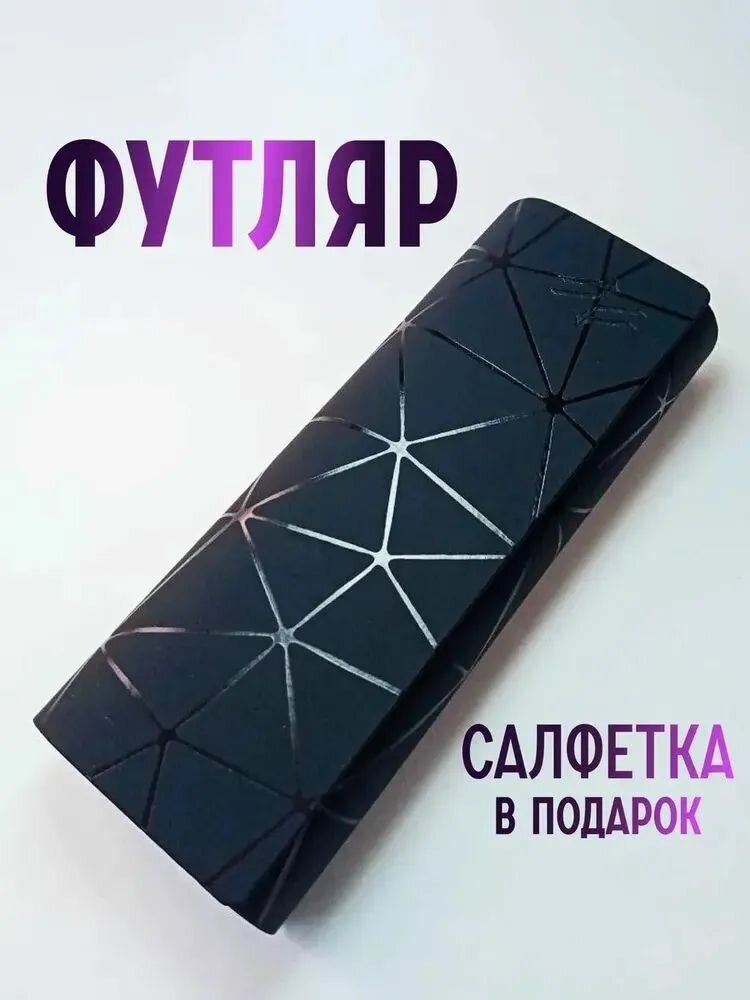 Футляр для очков