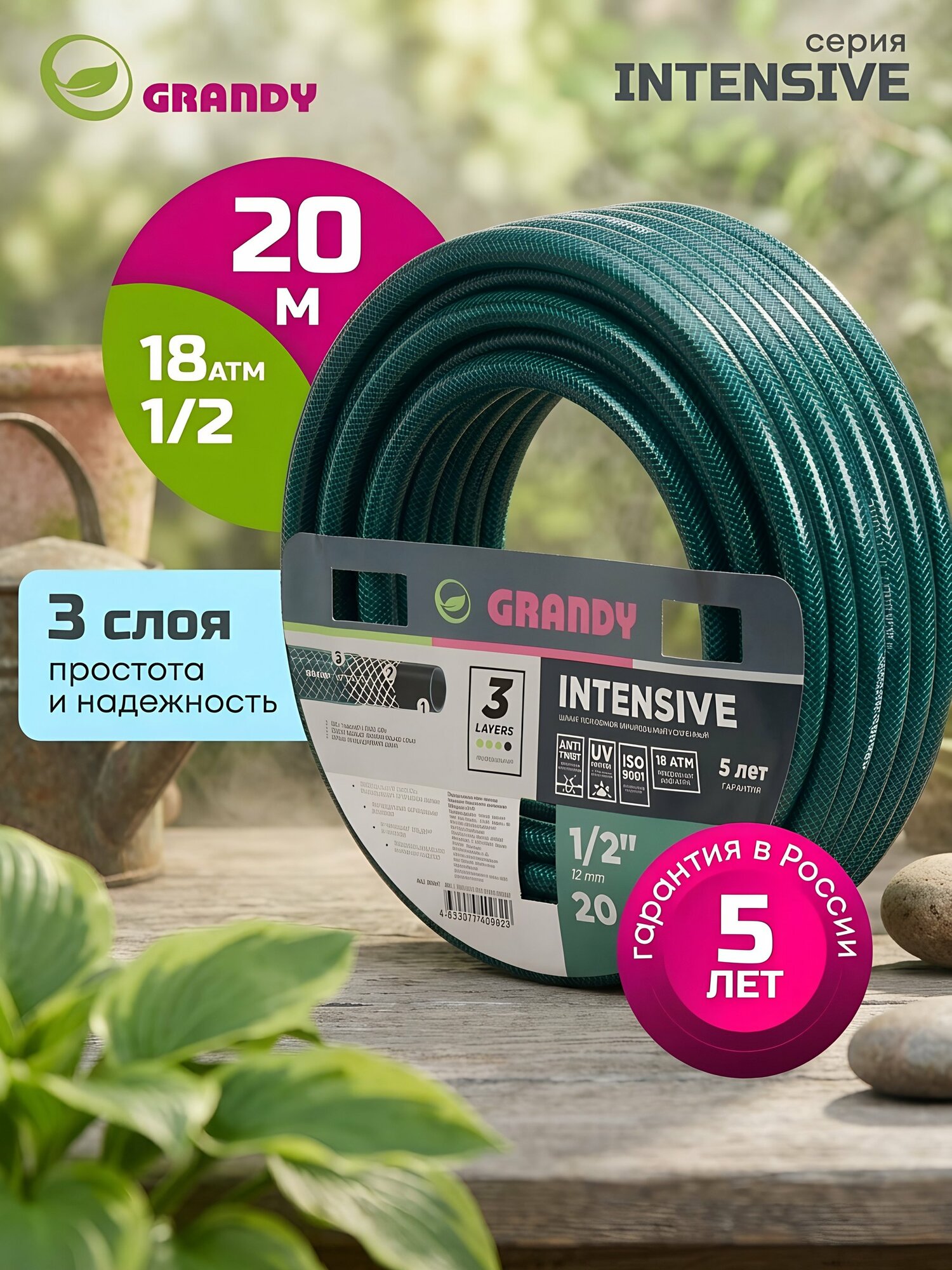Шланг поливочный Grandy Intensive 1/2 дюйма 20 метров, армированный 3-слойный ПВХ для сада и огорода, выдерживает 18 атм.