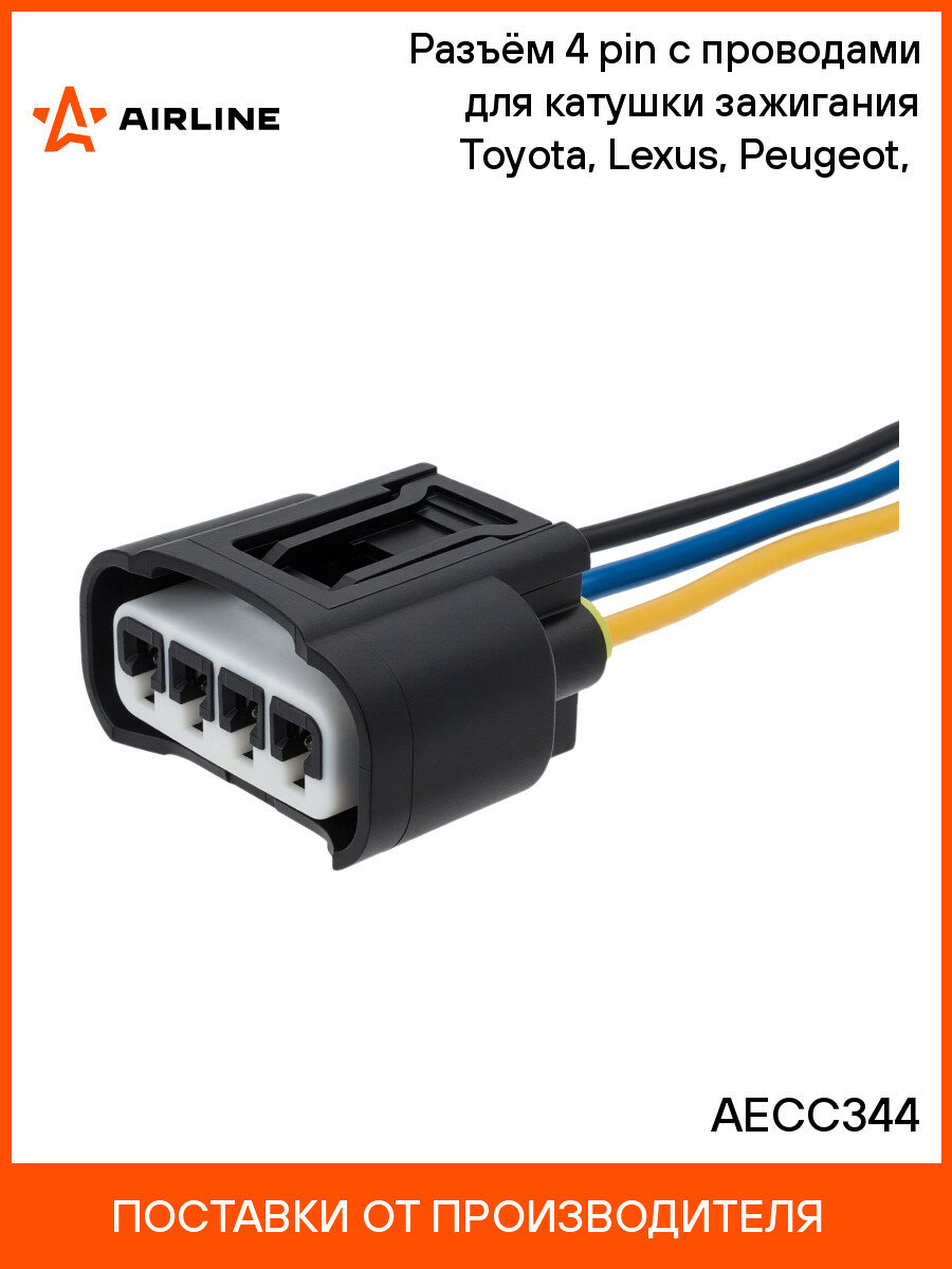 Разъём 4 pin с проводами для катушки зажигания Toyota, Lexus, Peugeot, (кмпл. 4шт.) AECC344 AIRLINE
