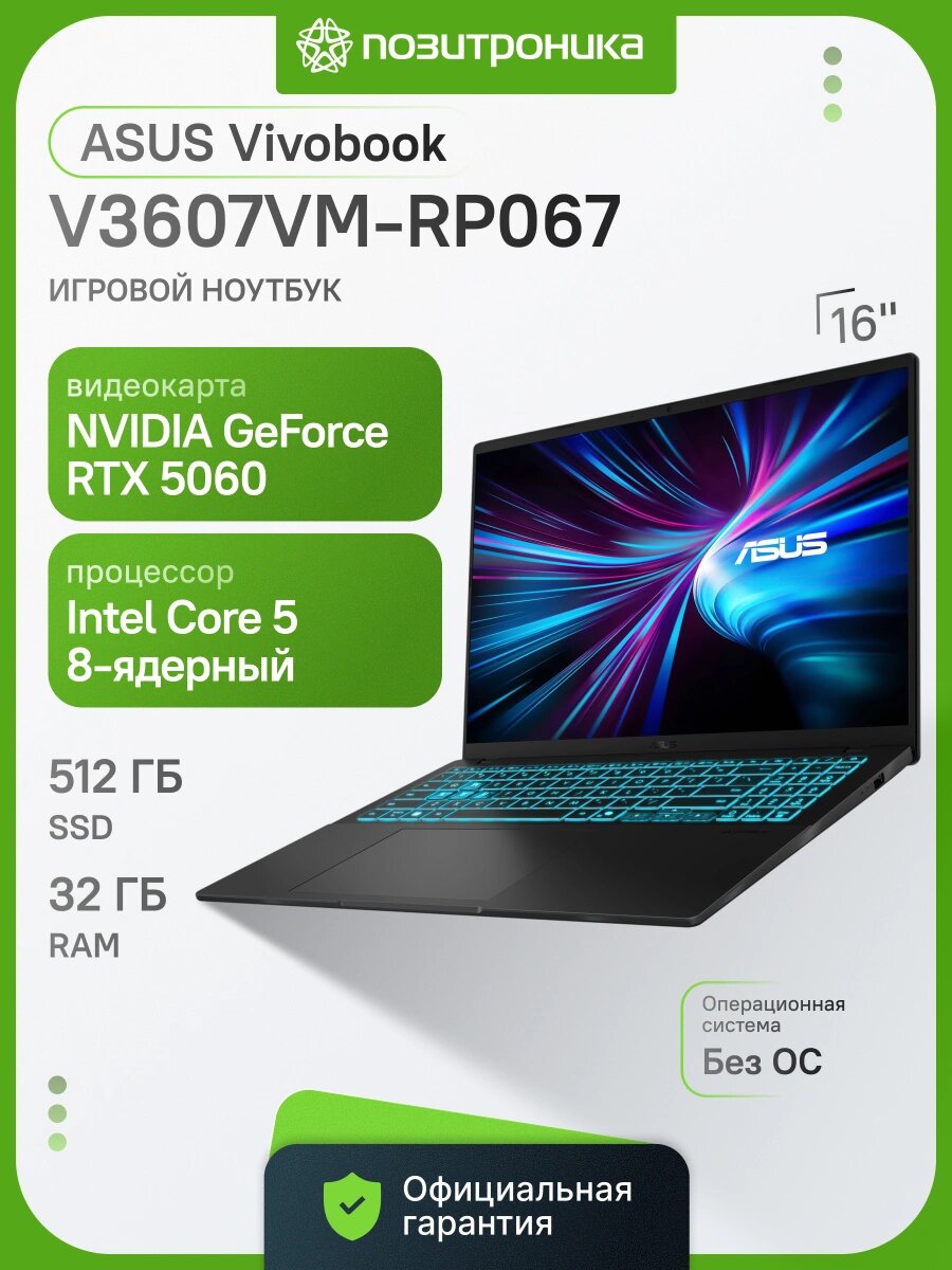 Игровой ноутбук 16" IPS Intel Core 5 210H 32ГБ DDR5 512ГБ SSD NVIDIA GeForce RTX 5060 8ГБ без ОС