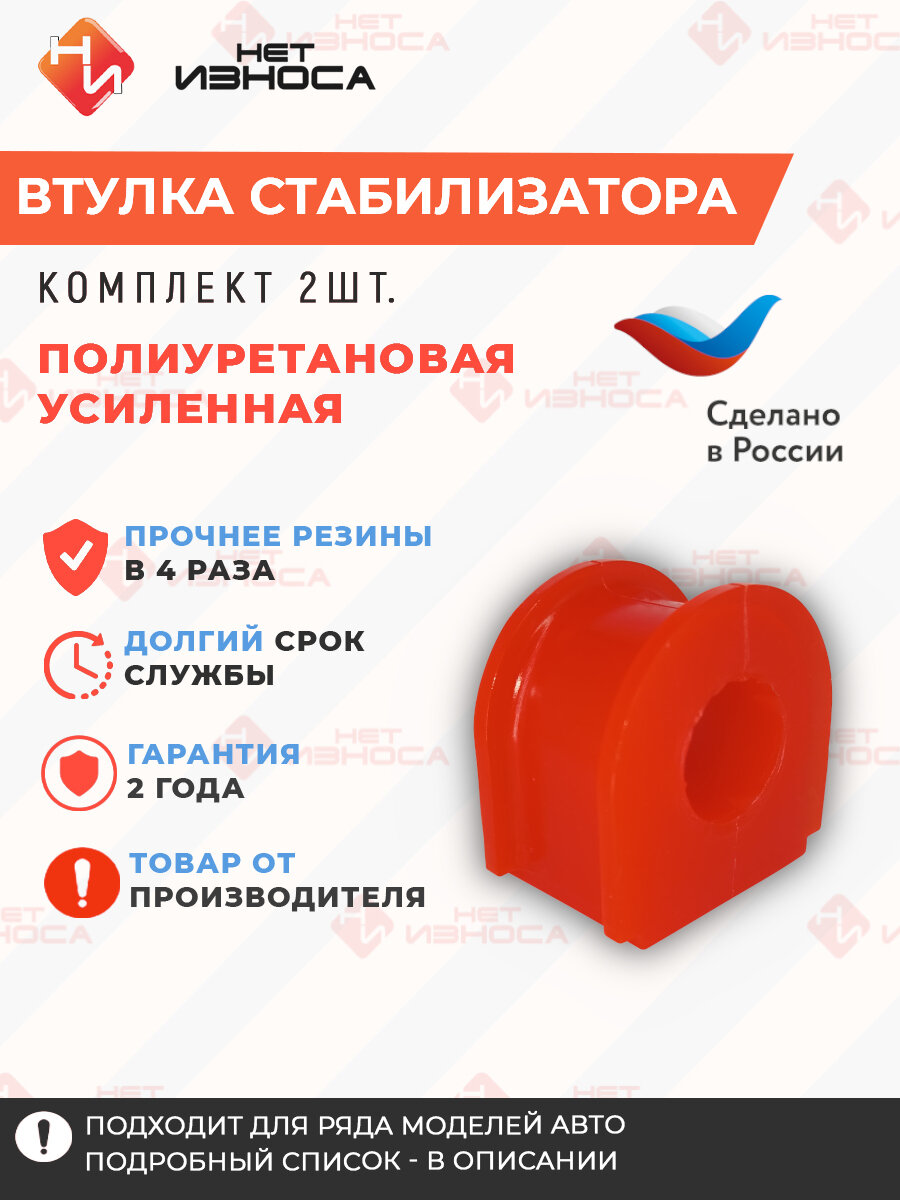 Втулка стабилизатора передней подвески NB549-2 Honda PRELUDE, PRELUDE INX, ACCORD