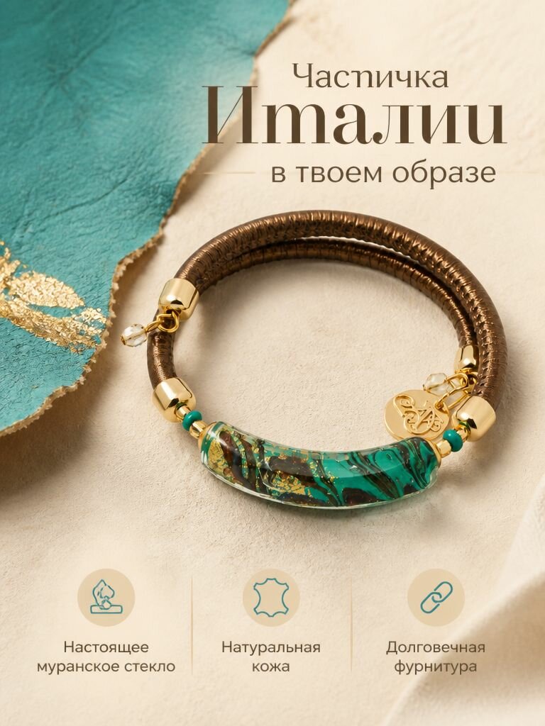 Незамкнутый браслет, стекло, муранское стекло