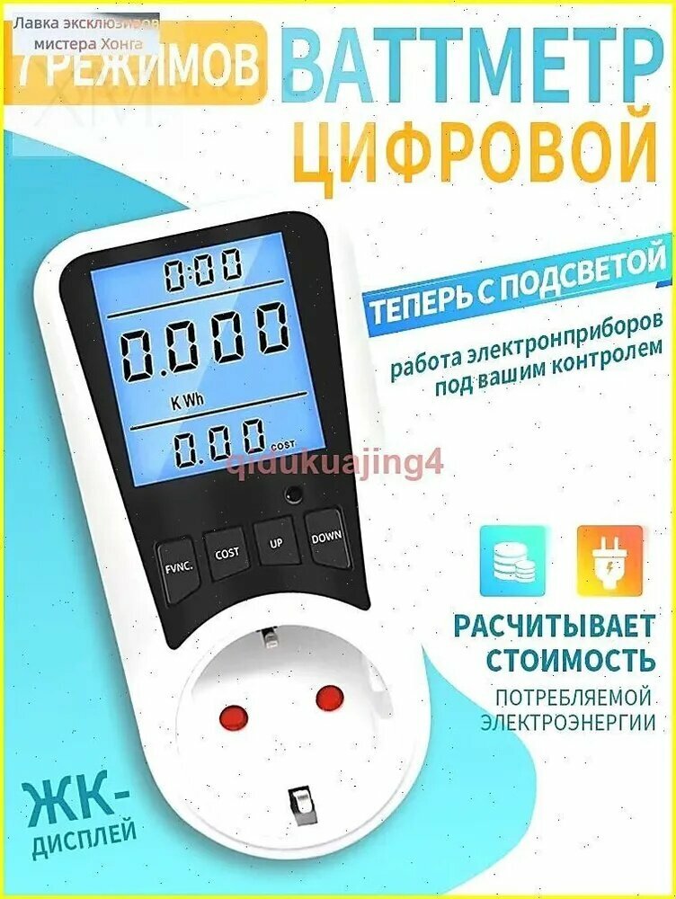 Ваттметр в розетку с подсветкой дисплея 220в, счетчик потребления электроэнергии кВт-ч, измеритель мощности
