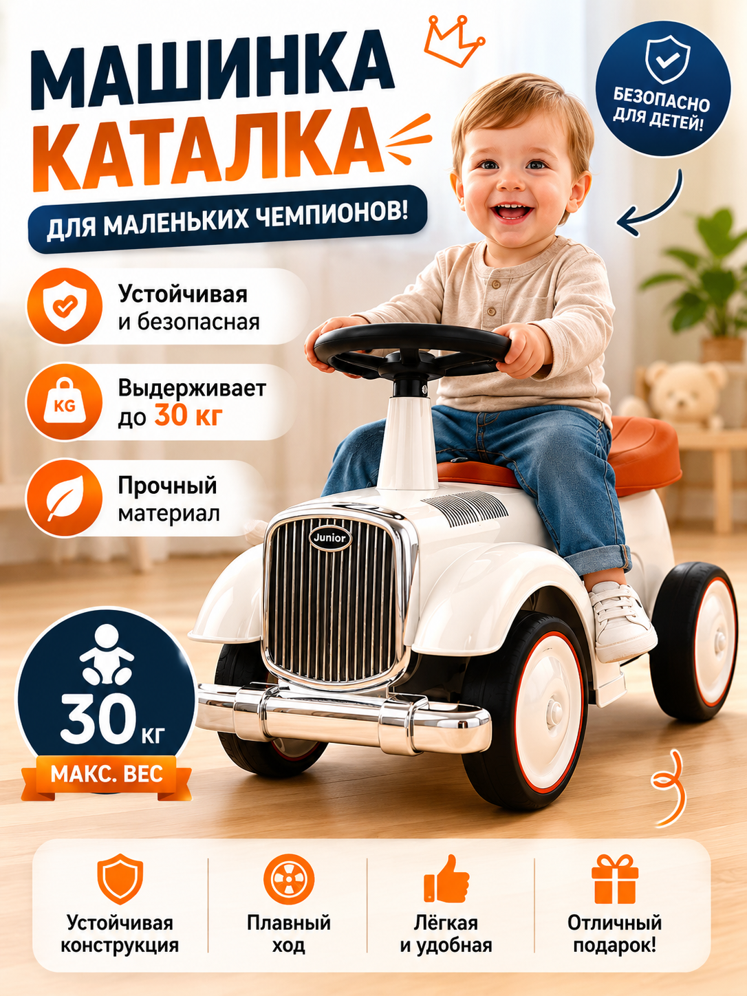 Детская машинка‑каталка толокар в ретро‑стилес рулем, ограничителем поворота
