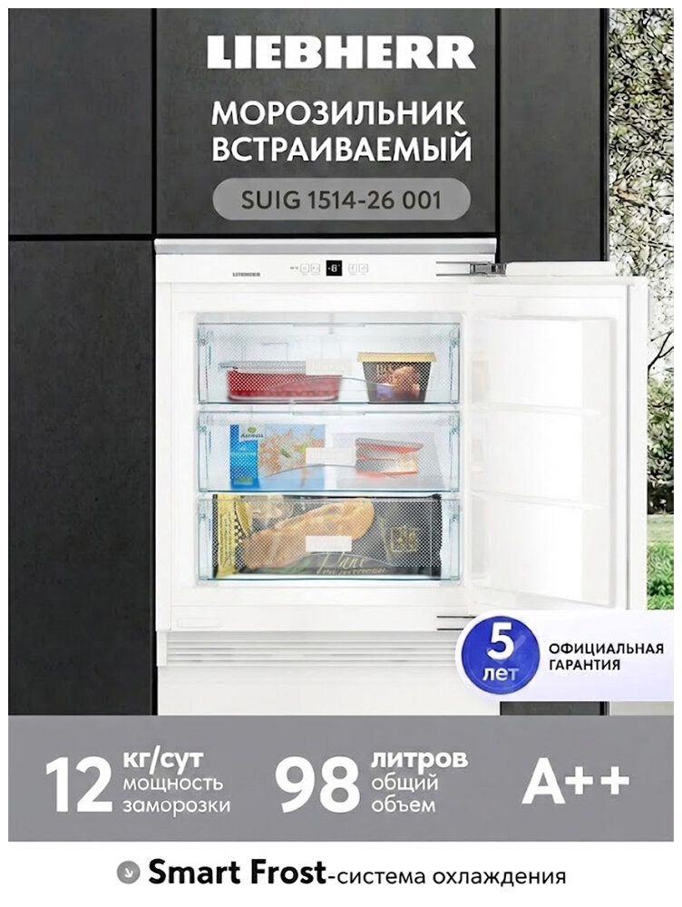 Встраиваемый морозильник Liebherr SUIG 1514-26 001 A++ 98 л, белый