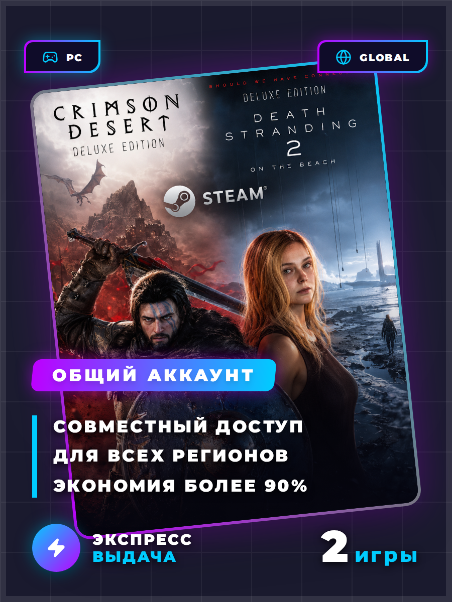 Игры Death Stranding 2 и Crimson Desert Deluxe Edition | Общий аккаунт | Steam | ПК | Все страны