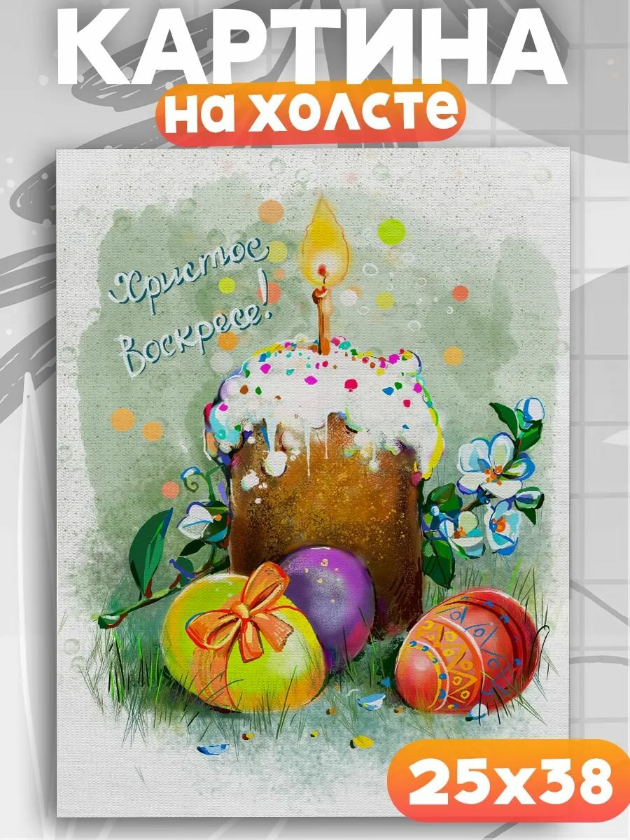 Картина на стену Пасха, на подрамнике, 1шт, 38х25 размер.