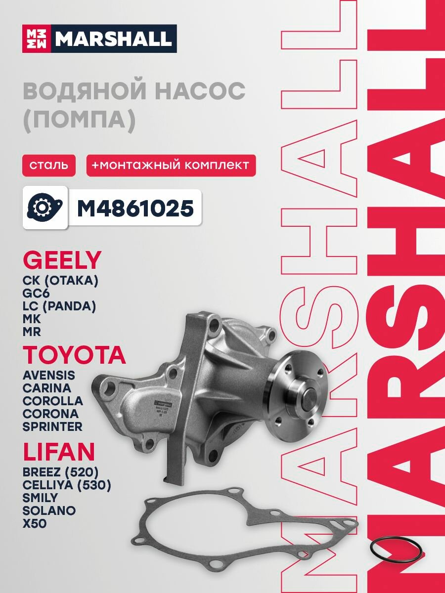 Водяной насос (помпа) Geely Джили CK (OTAKA), GC6, LC (PANDA), MK, MR, Toyota Тойота Avensis Авенсис, CARINA, Corolla Королла, CORONA, Sprinter Спринтер