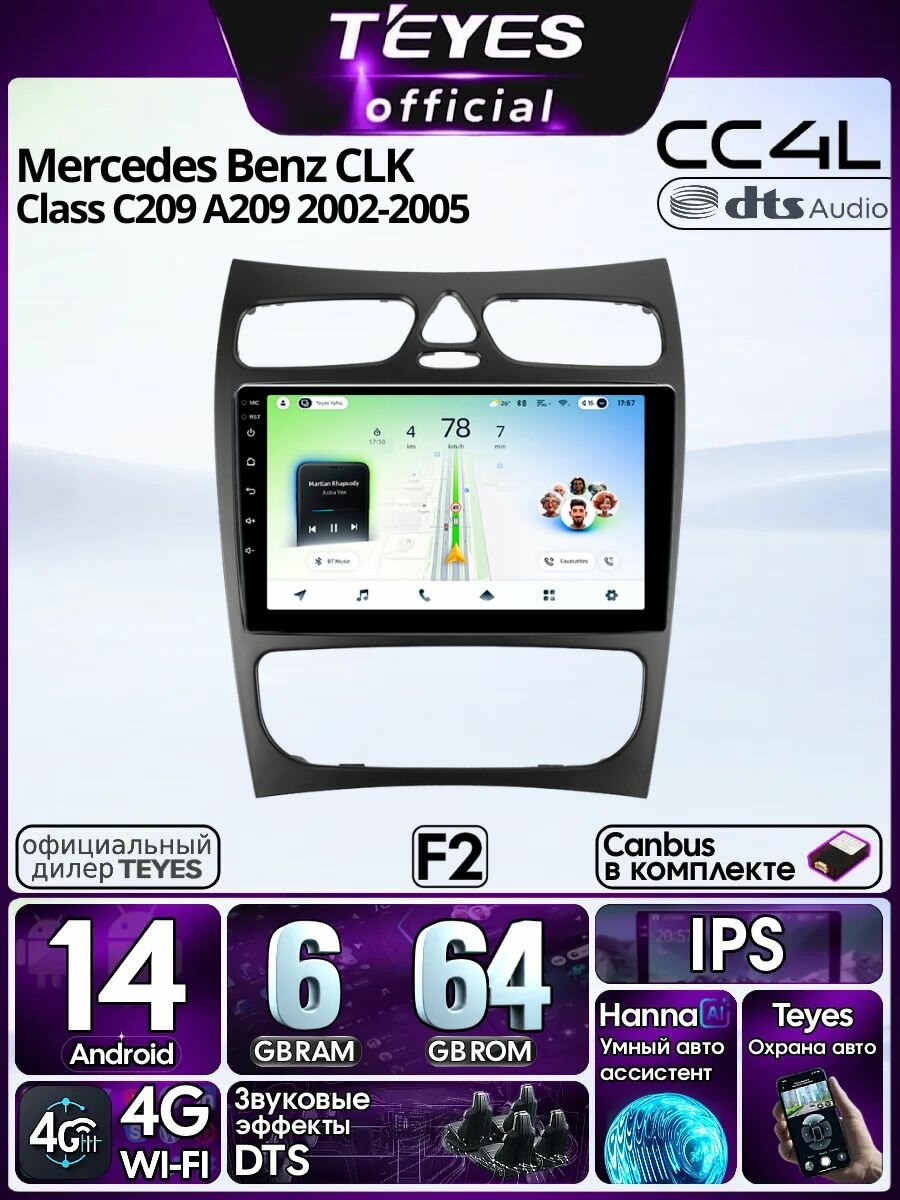 Магнитола Mercedes Benz CLK Class C209 A209 2002-2005 (F2) Teyes CC4L DTS 6/64GB, штатная магнитола, IPS, DSP,4G, Wi-Fi