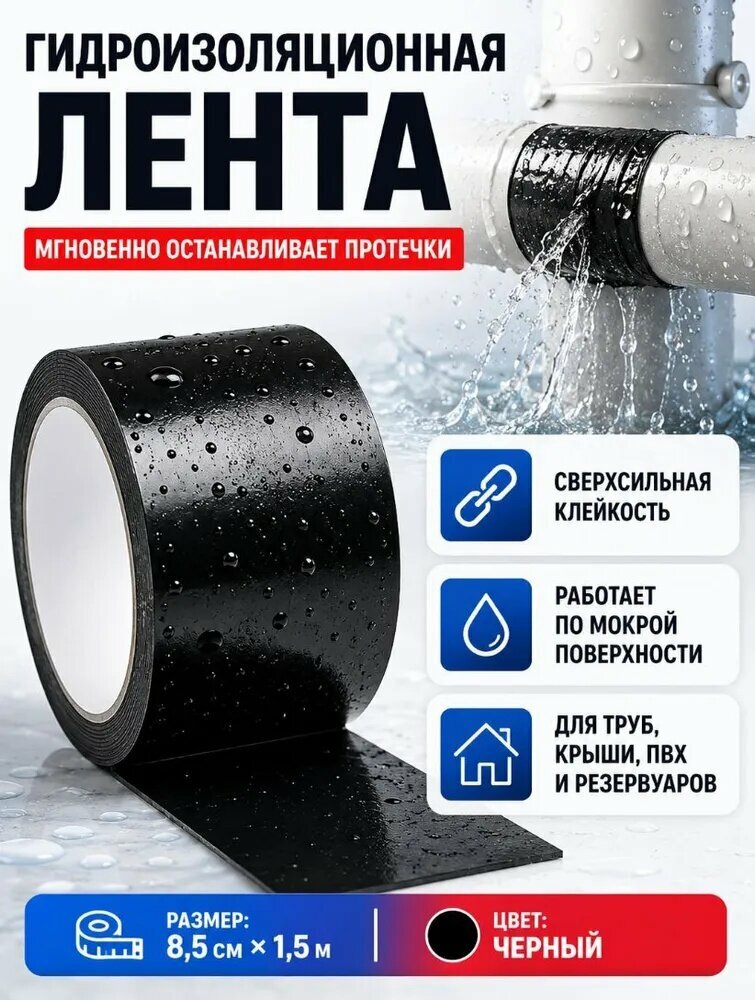 Суперлипкая лента для срочного ремонта труб и ёмкостей. Работает даже под водой!