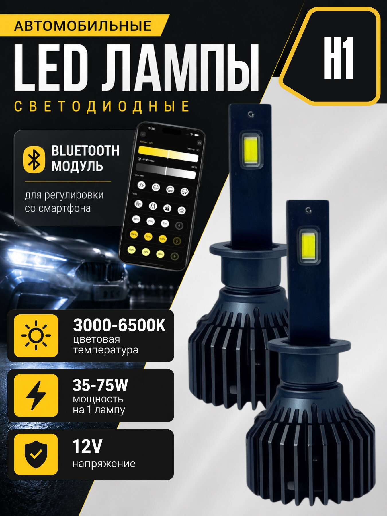Комплект LED ламп головного света VIPER SPECTOR H1 Bluetooth