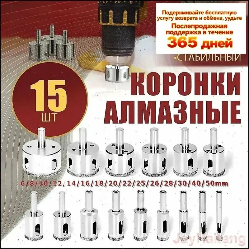 Набор из 15 алмазных коронок для сверления керамики стекла и мрамора диаметром от 6 до 50 мм