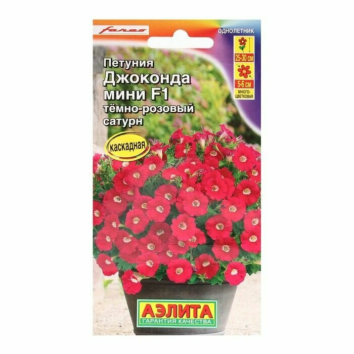 Семена Агрофирма Аэлита Петуния Джоконда мини F1 темно-розовый сатурн, 7 шт (00-00589143)