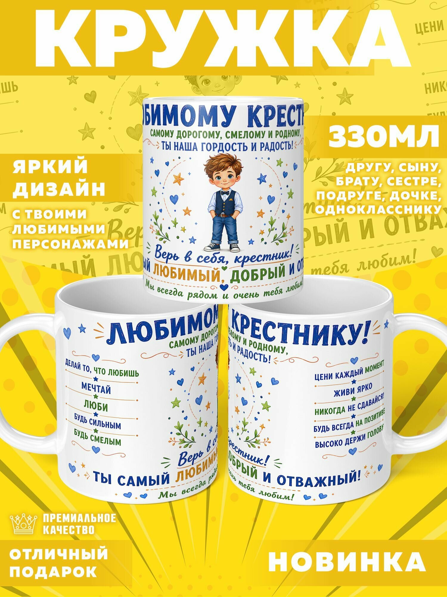 Кружка крестнику Любимому крестнику