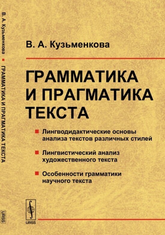 Грамматика и прагматика текста