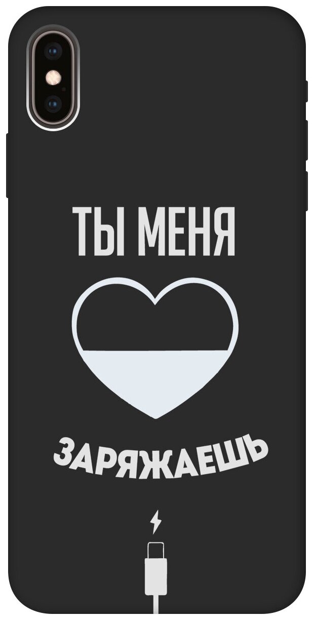 Силиконовый чехол на Apple iPhone XS Max / Эпл Айфон Икс Эс Макс с рисунком "Love Charger W" Soft Touch черный