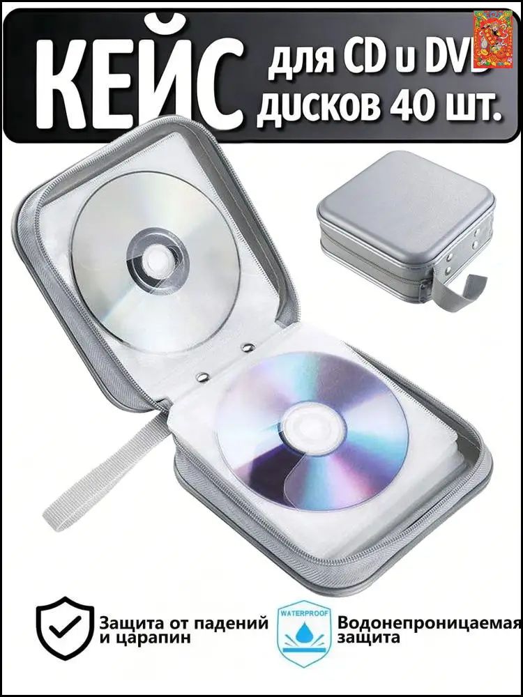 Кейс для хранения CD и DVD дисков, футляр на 40 штук, текстильная сумка светло-серого цвета для организации коллекции